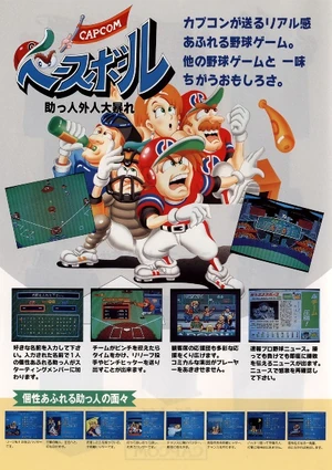 Capcom Baseball | Video Game Wiki | Fandom