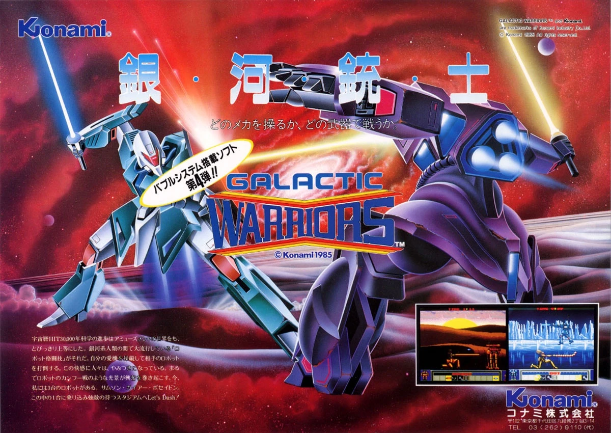 Galactic Warriors | Video Game Wiki | Fandom