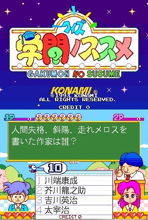 Quiz Gakumon no Susume | Video Game Wiki | Fandom