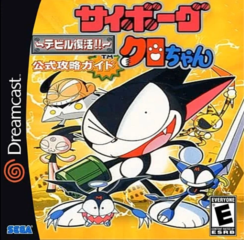 Cyborg Kuro-chan: Devil Fukkatsu!! (Dreamcast) | Video Games Fanon Wiki ...