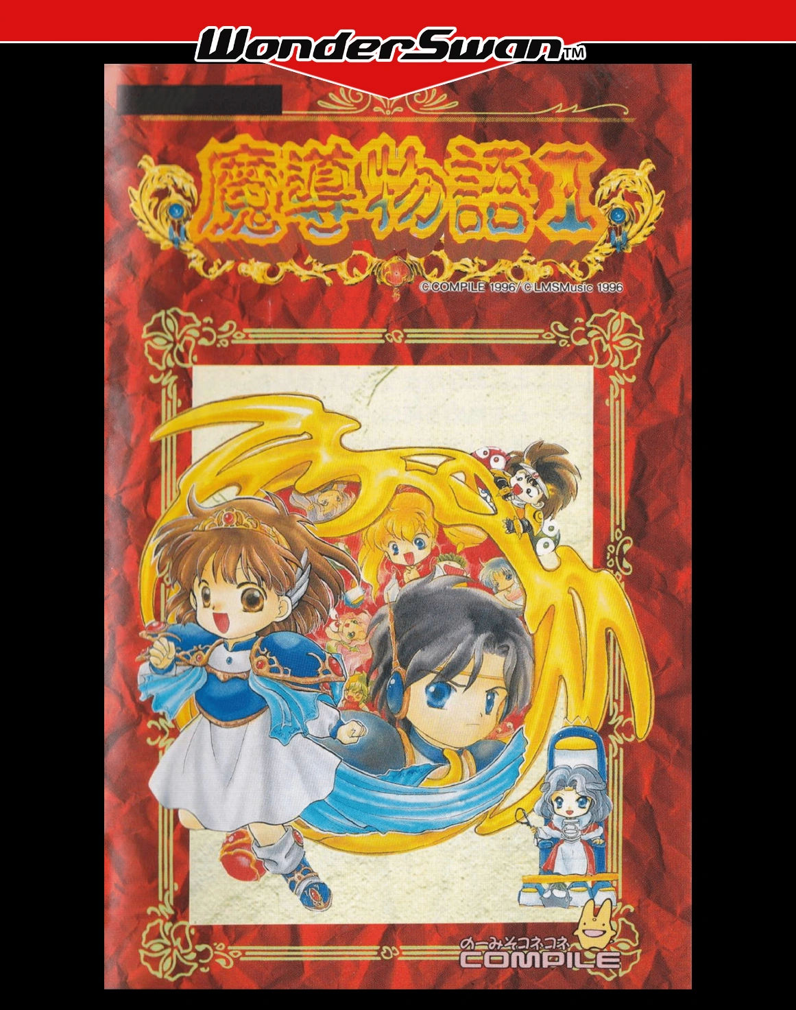 Madō Monogatari I (WonderSwan) | Video Games Fanon Wiki | Fandom