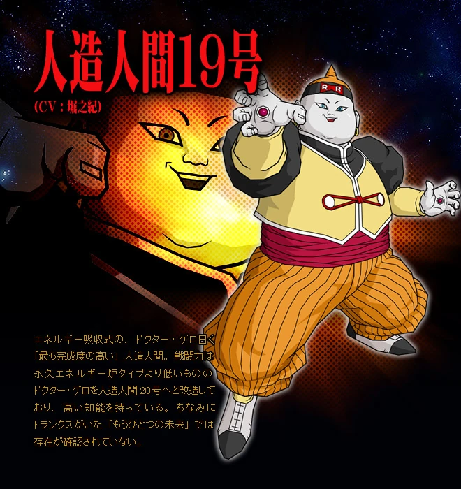 Android 19 | Videogaming Wiki | Fandom