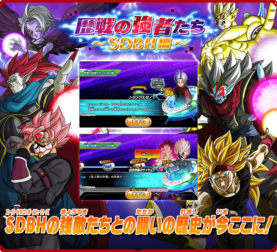 Veteran of Many Battles ~SDBH Saga~ | Videogaming Wiki | Fandom