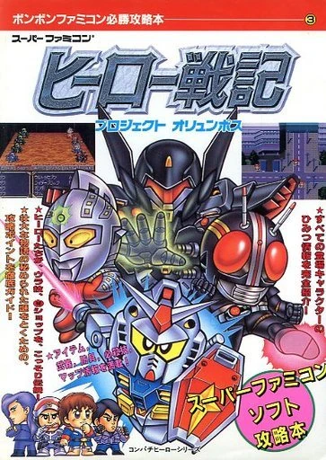 Hero Senki: Project Olympus | Wikijuegos | Fandom