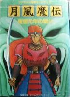 Getsu Fuuma | Wikijuegos | Fandom