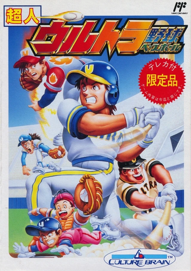 Ultra Baseball (saga) | Wikijuegos | Fandom