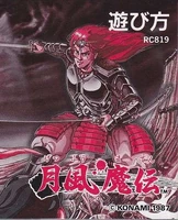Getsu Fuuma | Wikijuegos | Fandom