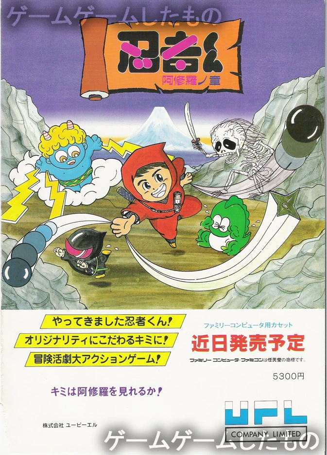 Ninja-Kid II | Wikijuegos | Fandom