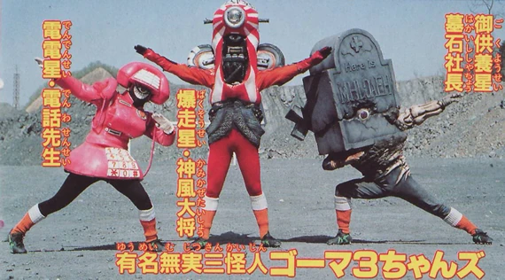 Three Gorma Stooges | Villains Wiki | Fandom