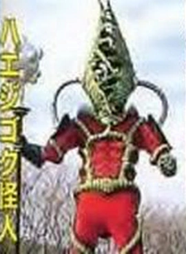 Fly Trap Monster | Villains Wiki | Fandom