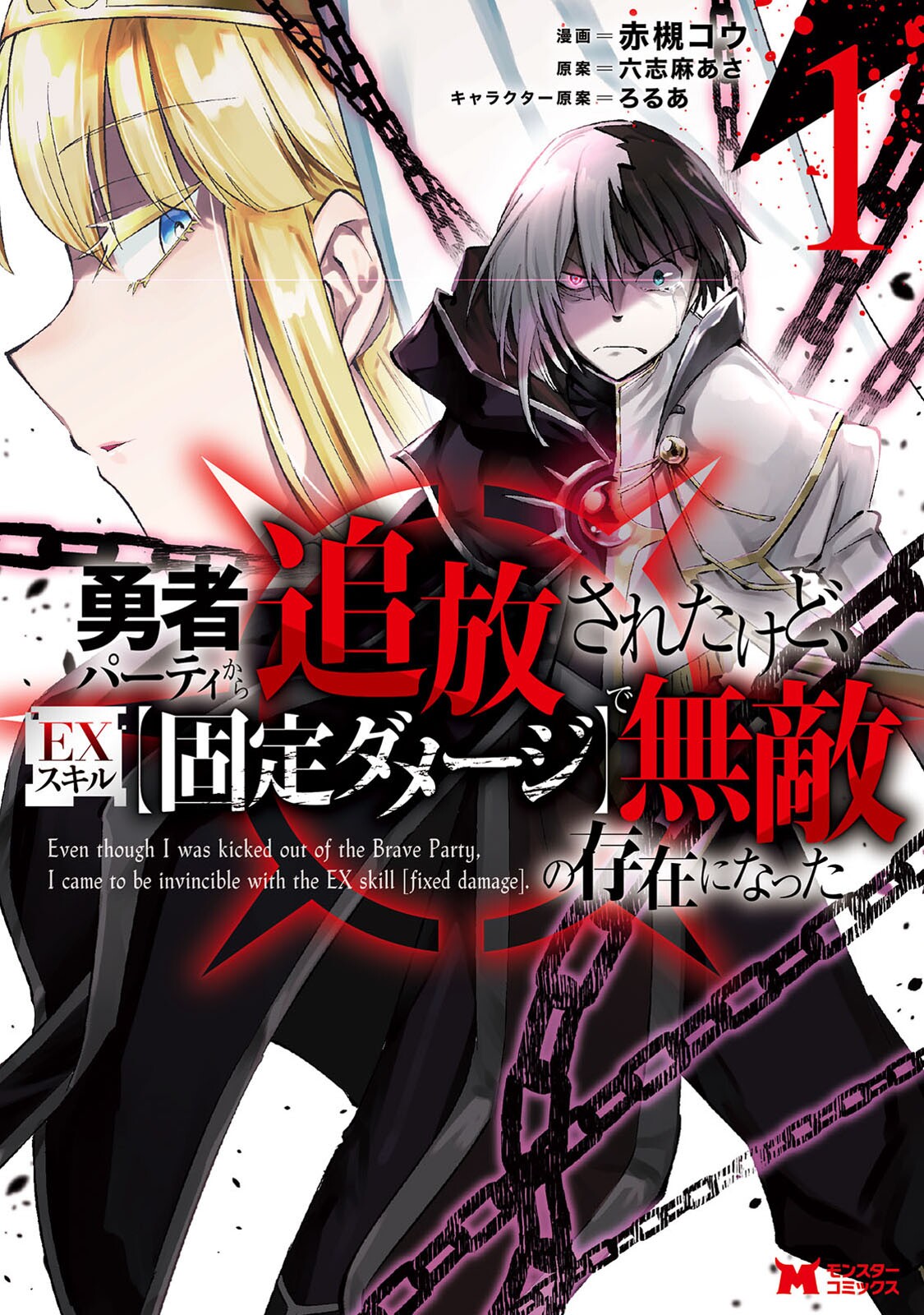 Chrome Walker | Villains Wiki | Fandom