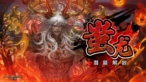 Chiyou (mythology) | Villains Wiki | Fandom