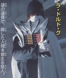 Ra-Dorudo-Gu | Villains Wiki | Fandom