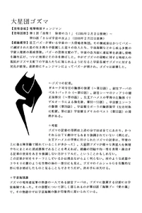 Great Star League Gozma | Villains Wiki | Fandom