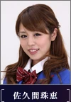 Tamae Sakuma | Villains Wiki | Fandom