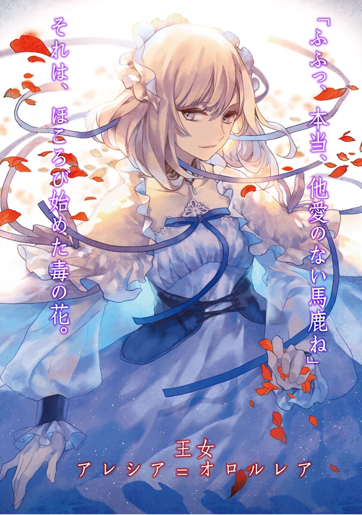 Princess Alesia | Villains Wiki | Fandom