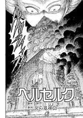 Griffith (Berserk)/Synopsis | Villains Wiki | Fandom