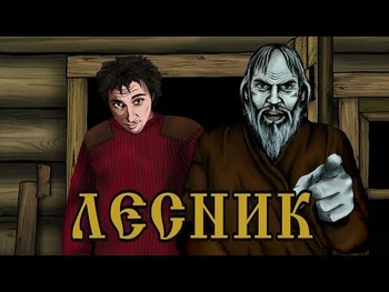 Lesnik | Villain Song Wiki | Fandom