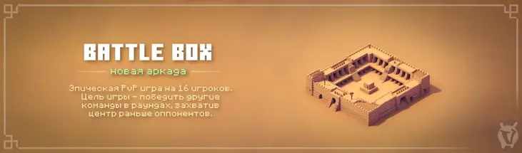 BattleBox | VimeWorld Вики | Fandom