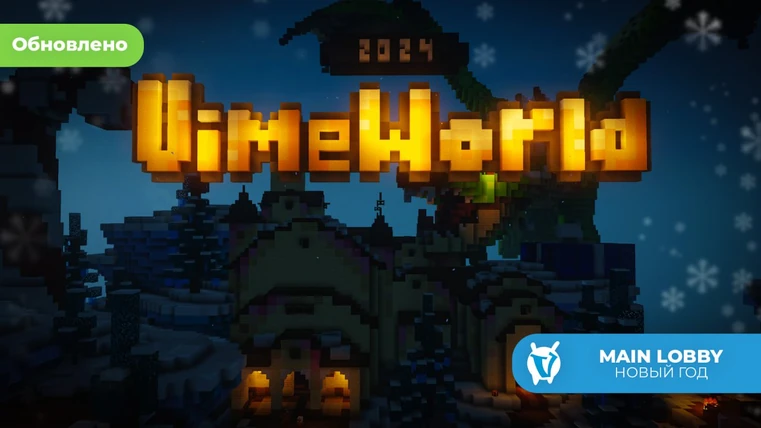 VimeWorld Вики | Fandom