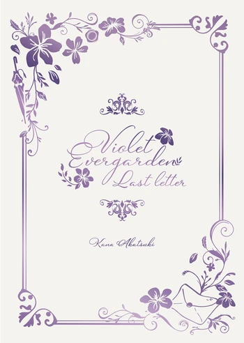 Violet Evergarden ~Last Letter~ | Violet Evergarden Wikia | Fandom
