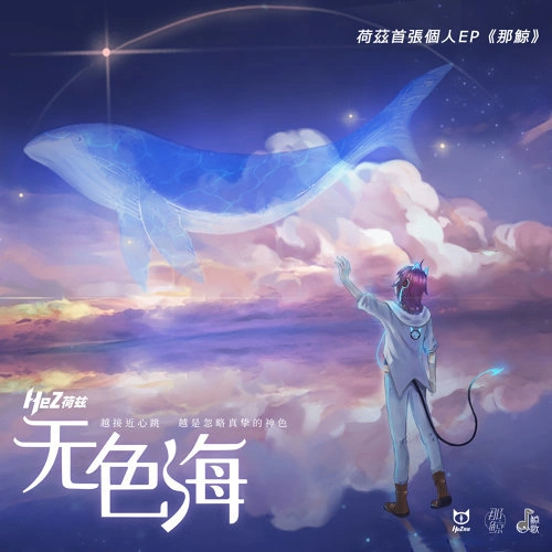 The Colorless Sea | Virtual Idol Wiki | Fandom