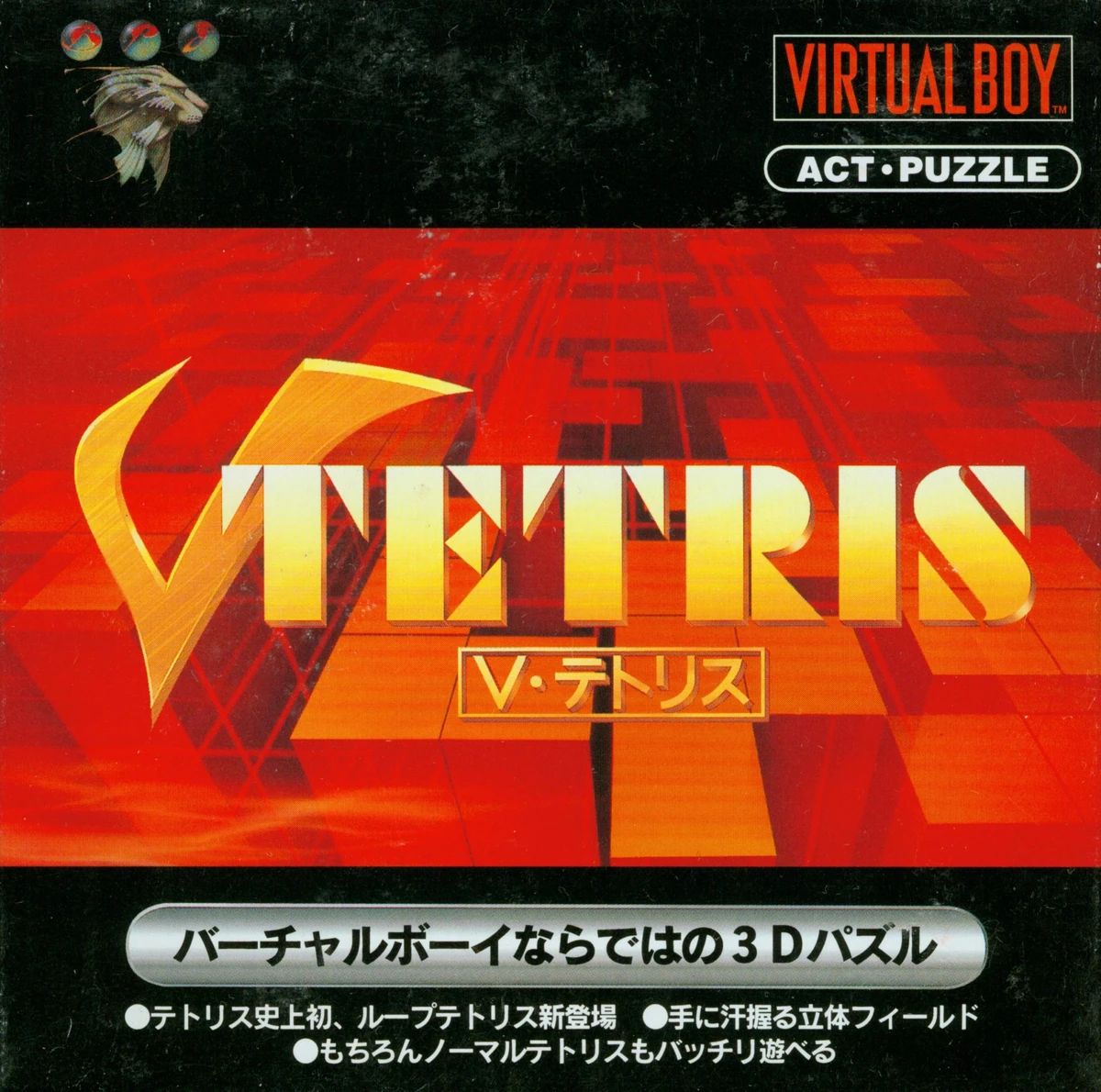V-Tetris | Virtual Boy Wiki | Fandom