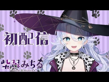 Shisui Michiru | Virtual YouTuber Wiki | Fandom