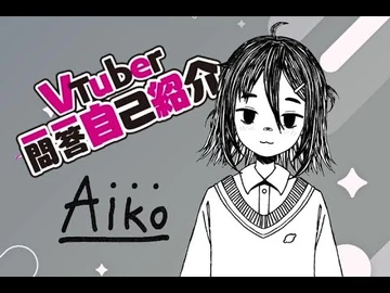 Aiko | Virtual YouTuber Wiki | Fandom