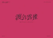 Watarai Hibari/Gallery | Virtual YouTuber Wiki | Fandom