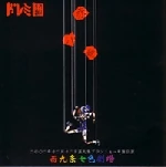 Akai Kutsu | Wiki Visual Kei | Fandom