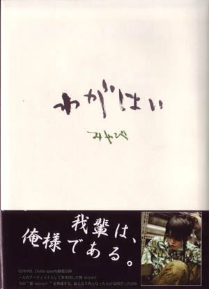 Wagahai | Wiki Visual Kei | Fandom