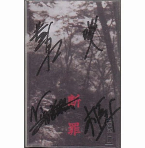 Danzai | Wiki Visual Kei | Fandom