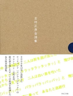 Masahiko Shimura Complete Poetry (New Edition) | Wiki Visual Kei | Fandom