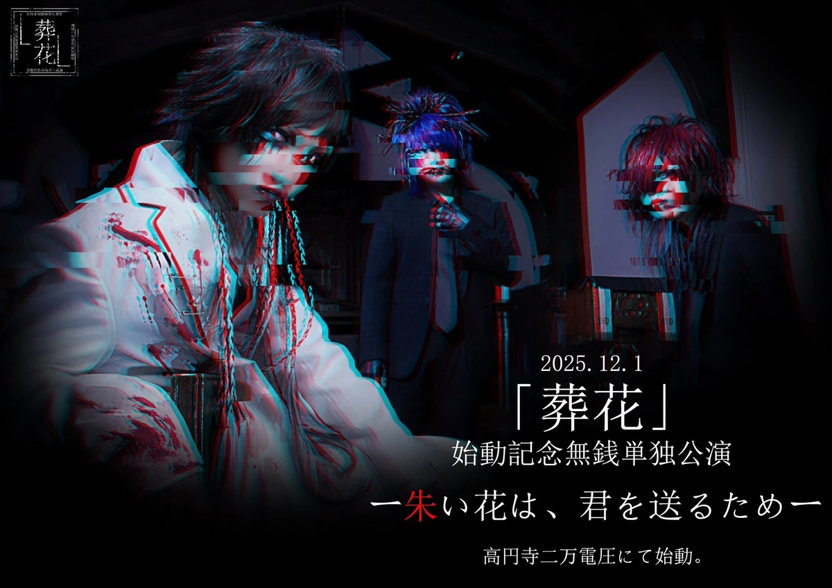 Souka (葬花) | Visual Kei Encyclopaedia | Fandom