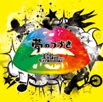 Yume no Tsuzuki | Wiki Visual Kei | Fandom