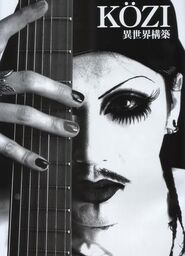 Közi | Wiki Visual Kei | Fandom