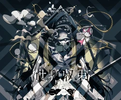 Sekai Shuusoku Ni Ichi Ichi Roku | Wiki Visual Kei | Fandom