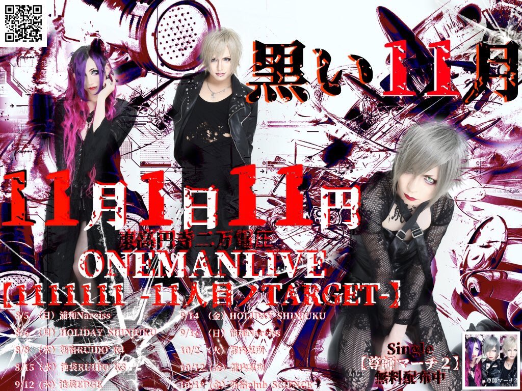 Kuroi juuichi-gatsu | Wiki Visual Kei | Fandom