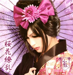 Ouka Ryouran (single) | Visual Kei Encyclopaedia | Fandom