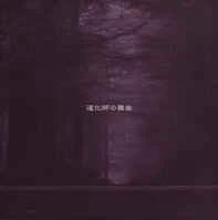 Doukeshi no Bukyoku | Wiki Visual Kei | Fandom