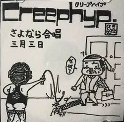 Sayonara gassho Sangatsu san nichi | Wiki Visual Kei | Fandom