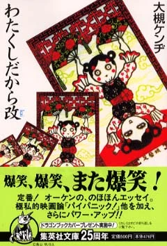 Watakushi Dakara (Kenji Ohtsuki) | Wiki Visual Kei | Fandom