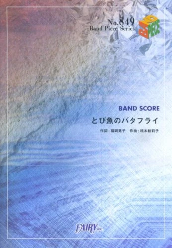 Tobiuo no Butterfly (Band score) | Wiki Visual Kei | Fandom