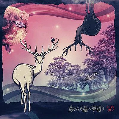 Namonaki mori no Yumegatari | Wiki Visual Kei | Fandom