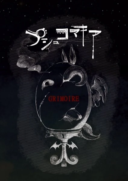 Psychomachia | Wiki Visual Kei | Fandom