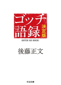 Gotchi Goroku Ketteihan GOTCH GO ROCK! | Wiki Visual Kei | Fandom