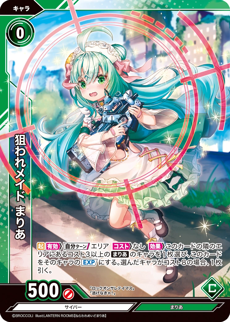 Targeted Maid, Maria | Vividz TCG Wiki | Fandom