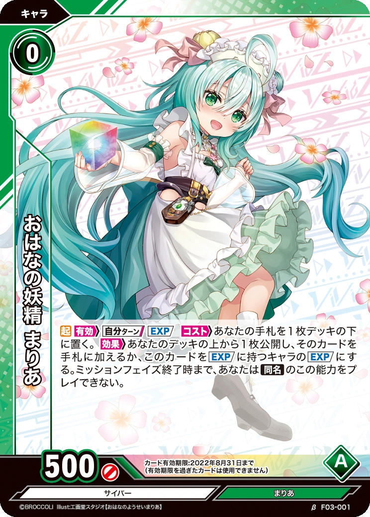 Flower Fairy, Maria | Vividz TCG Wiki | Fandom