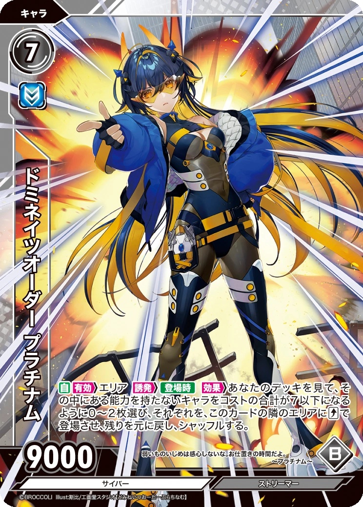 Dominates Order, Platinum | Vividz TCG Wiki | Fandom